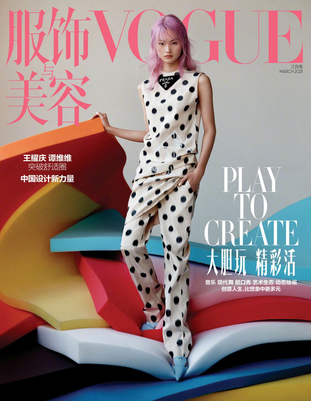He Cong covers Vogue China March 2021 by Liu Song - fashionotography