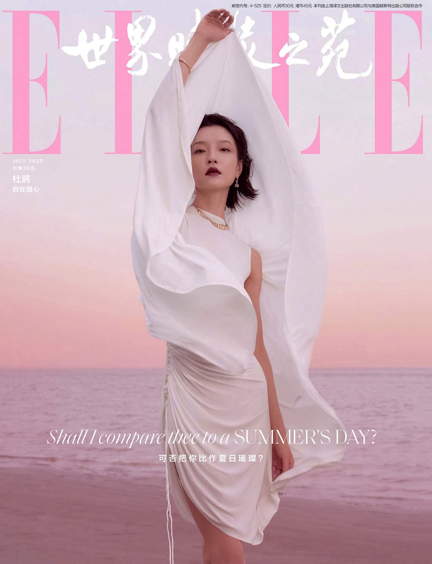Du Juan covers Elle China July 2023 by Charles Guo